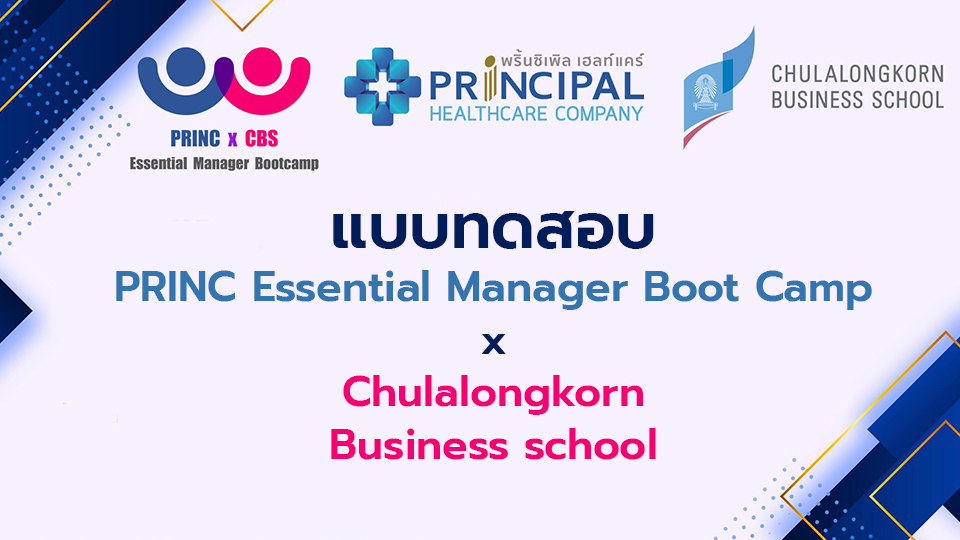 อื่นๆ - PRINC ACADEMY