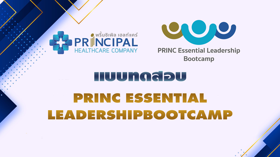 อื่นๆ - PRINC ACADEMY